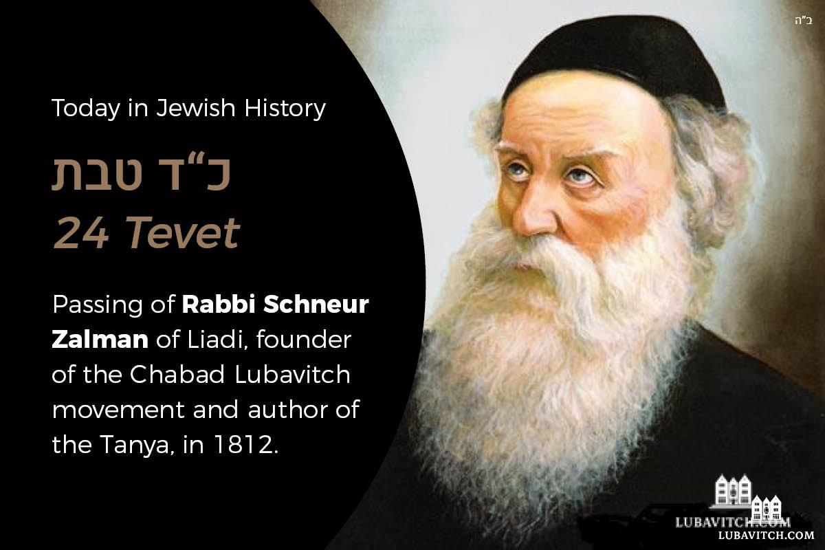 Today in Jewish History: 24 Tevet, Passing of Rabbi Schneur Zalman of ...